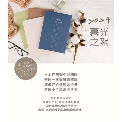 全新 綠的事務 2024年 25k 暮光之絮軟背精裝八分割 葡萄淺紫色 週誌 蝦皮購物