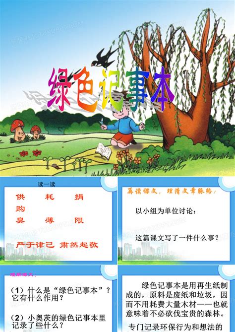 绿色记事本PPT模板下载 编号qpbgjepn 熊猫办公