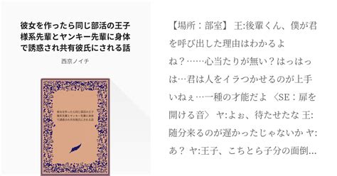 フリー台本 男性向け 彼女を作ったら同じ部活の王子様系先輩とヤンキー先輩に身体で誘惑され共有彼氏にさ Pixiv
