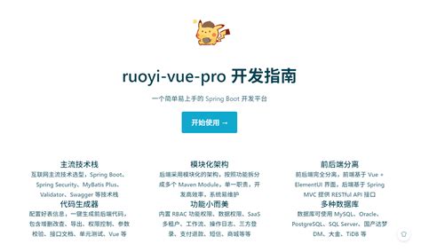 RuoYi Vue Pro基于 Spring Boot MyBatis Plus Vue 的全能后台管理系统支持 RBAC 动态