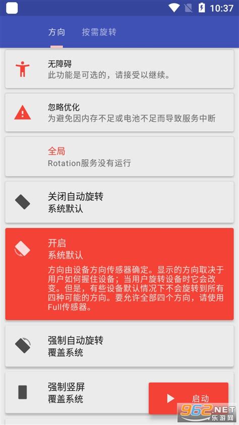 rotation下载 rotation安卓应用下载v28 1 0 强制横屏 乐游网软件下载