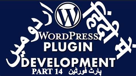 Part 14 Wordpress Plugin Development Tutorial Series In اردو हिंदी Working With Tables In