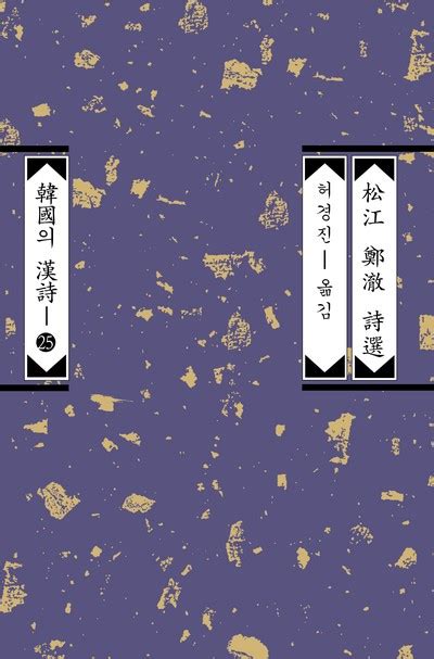 송강 정철 시선 네이버 블로그