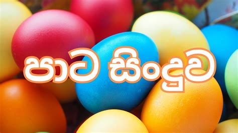 Paata Song පාට සිංදුවකින් උගනිමු Colors Song Warna In Sinhala