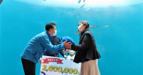 【写真】四国水族館、来館者数が200万人に到達｜あとなびマガジン