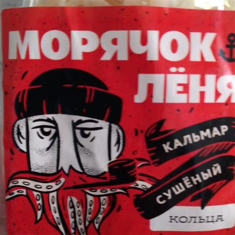 кольца кальмара сушеные Морячок Леня - калорийность, пищевая ценность ⋙ ...