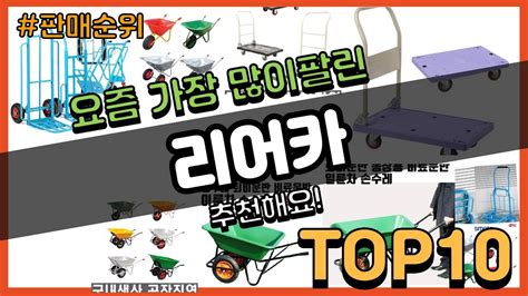 리어카 추천 판매순위 Top10 가격 평점 후기 비교 Youtube