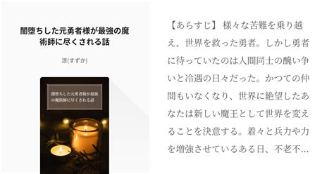 フリー台本 ヤンデレ 闇堕ちした元勇者様が最強の魔術師に尽くされる話 涼すずかの小説 Pixiv