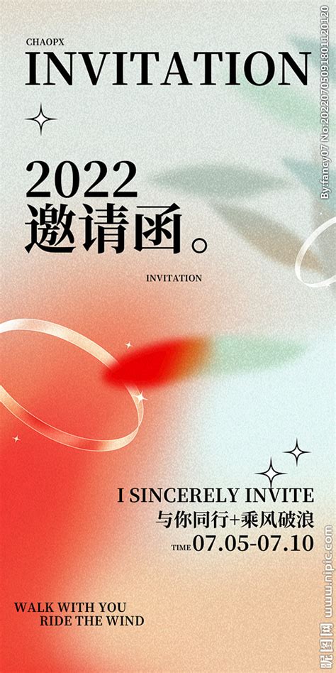 平面海报设计会议峰会美业邀请函设计图其他广告设计设计图库昵图网