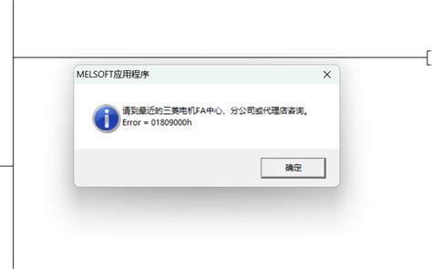 三菱GX2编程软件不能模拟 工控人家园