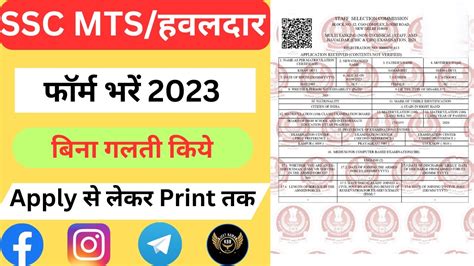 Ssc Mts Form Fill Up 2023 II How To Fill Ssc Mts Form 2023 Ksbak