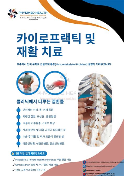 안녕 스친들 나는 멜버른에서 Chiropractor 카이로프랙터로 일하고 있는 Jin 이라고해~ 호주에서 언어장벽 때문에