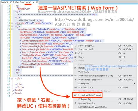 Aspnet 45 Vs 2012 自動產生uc（使用者控制項）並「自動」加入 Aspnet網頁之中 Aspnet專題實務 Webform Mvc線上教學影片