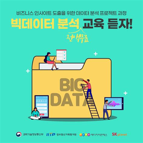 메디치교육센터 🔉 드디어 시작 전액 무료로 빅데이터 분석 기술을 배울 수 있는 절호의 기회