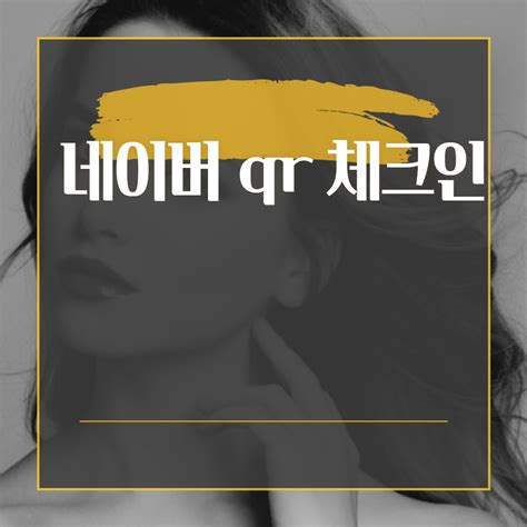 네이버 영수증 리뷰 마이 플레이스 이용 방법 총정리 인생꿀팁