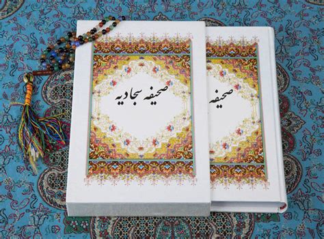 مشروح دعای پنجم صحیفه سجادیه۲ قدر و منزلتی وصف ناپذیر روابط عمومی