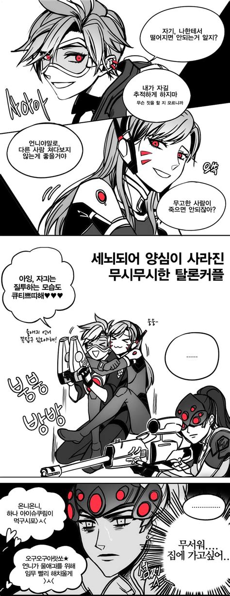 Character에 있는 영재 박님의 핀 오버워치 만화 오버워치 캐릭터 일러스트