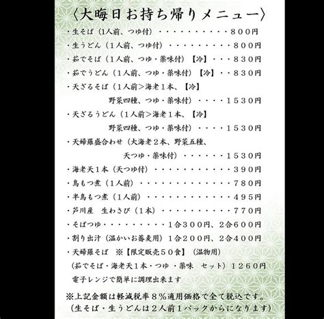 川田奥藤第二分店 【お知らせ】 〜年越し蕎麦ご予約承り中〜 今年もいよいよ この時期が参りました
