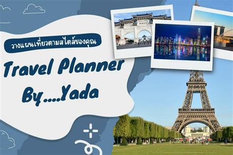 Travel Planner วางแผนท่องเที่ยว แผนการเดินทาง ตามงบประมาณ โซนเอเชีย