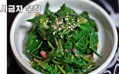 시금치 무침시금치 나물 시금치 무치는 법 네이버 블로그