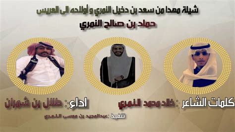 شيلة زواج الشاب حماد اللامي اداء طلال شمران كلمات خالد محمد النمري 2020 🔥🇸🇦 Youtube