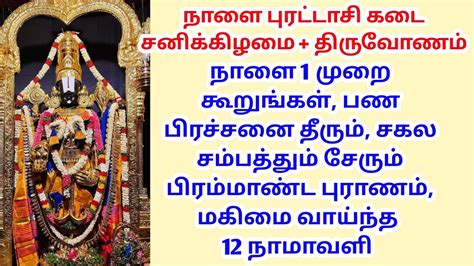 மிக அவசரம் நாளை 1 முறை கூறுங்கள் பண பிரச்சனை தீரும் சகல சம்பத்தும் சேரும் Youtube