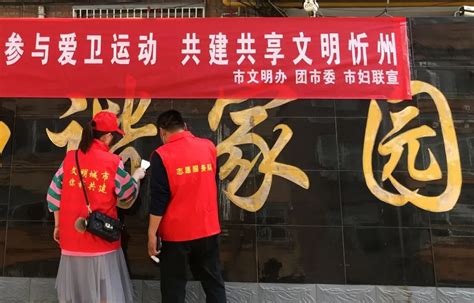 防疫有我 爱卫同行 忻州市妇联积极参与爱国卫生运动澎湃号·政务澎湃新闻 The Paper