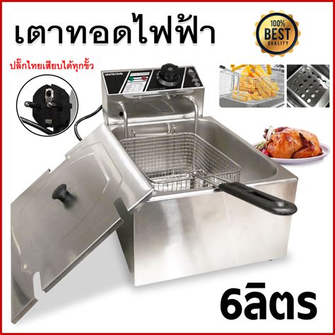 เตาทอดเฟรนฟราย เตาทอดไฟฟ้า หม้อทอดไฟฟ้าราคาพิเศษ หม้อทอดเฟรนฟราย เตาทอด