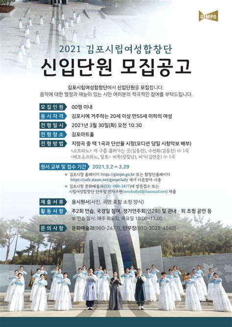 김포시 김포시립여성합창단「2021년 신입단원 모집」을 다음과 같이 알려드리오니 합창에 관심과 재능이