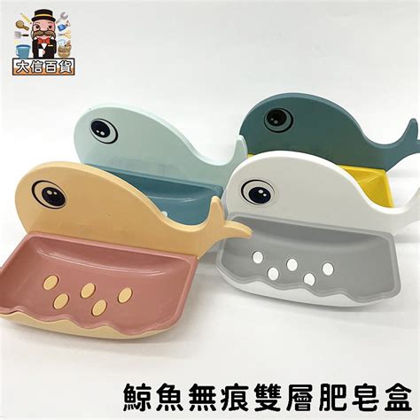 大家好百貨》鯨魚無痕雙層肥皂盒 無痕雙色肥皂架 瀝水 肥皂盒 壁掛皂盒 瀝水香皂盒 香皂架 蝦皮購物