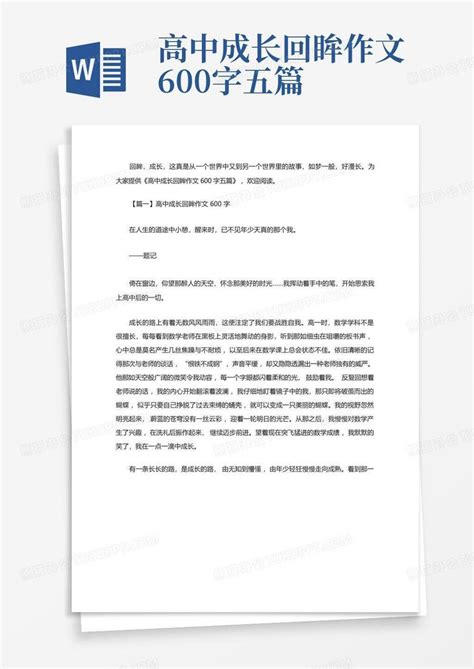 高中成长回眸作文600字五篇Word模板下载 编号lmyjgpno 熊猫办公