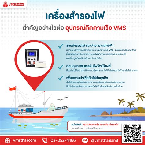 เครื่องสำรองไฟ สำคัญอย่างไรต่ออุปกรณ์ติดตามเรือ Vms 🚤 👉🏻 ช่วยสำรองไฟ และจ่ายกระแสไฟฟ้า หากระบบ