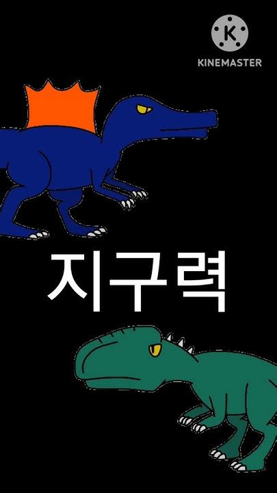 스피노사우루스 Vs 카르카로돈토사우루스 Youtube