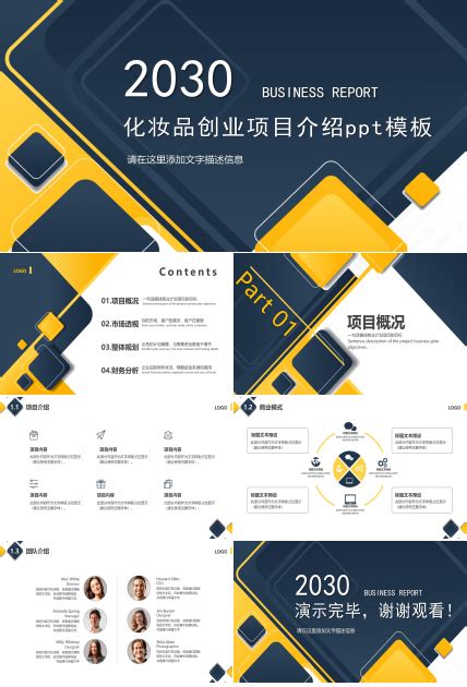 化妆品免费ppt模板化妆品免费ppt模板下载 Ppt家园
