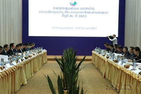 ກອງປະຊຸມຮ່ວມ ລະຫວ່າງ ຄະນະລັດຖະບານ ກັບ ຄະນະປະຈໍາສະພາແຫ່ງຊາດ ຄັ້ງທີ Ii ປີ 2023