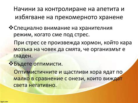 здравословно хранене Pptx