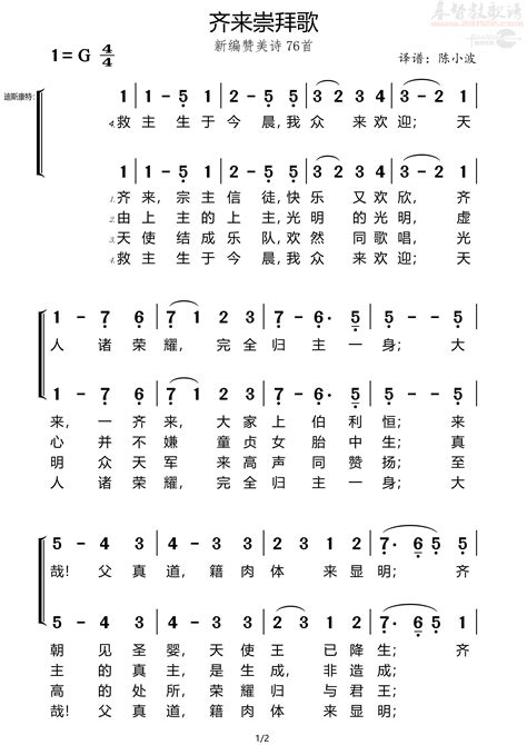 齐来崇拜歌简谱其他专辑基督教歌谱大全