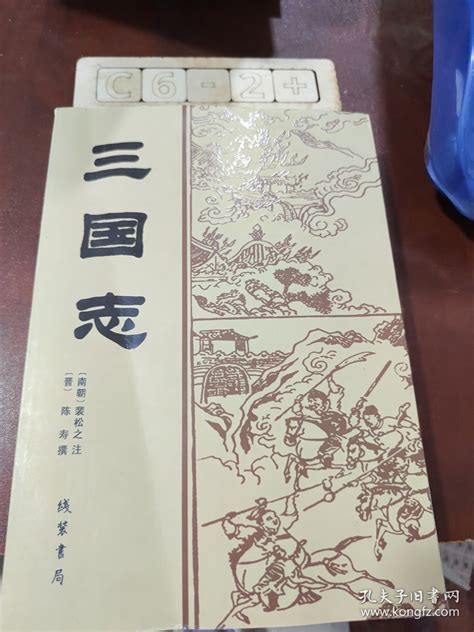 三国志 陈寿 孔夫子旧书网