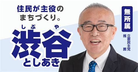 「恵庭市議会ハラスメント根絶条例」の制定と今後について 渋谷としあきオフィシャルwebサイト 渋谷 敏明（しぶや としあき）