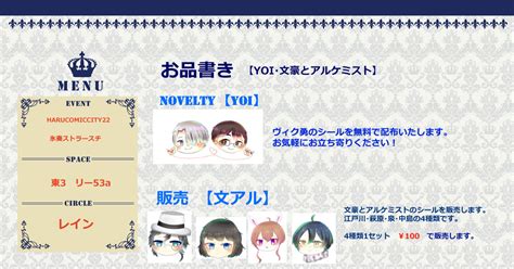 Yoi【腐】 【春コミ】氷奏ストラースチ お品書き 追加 レインのイラスト Pixiv