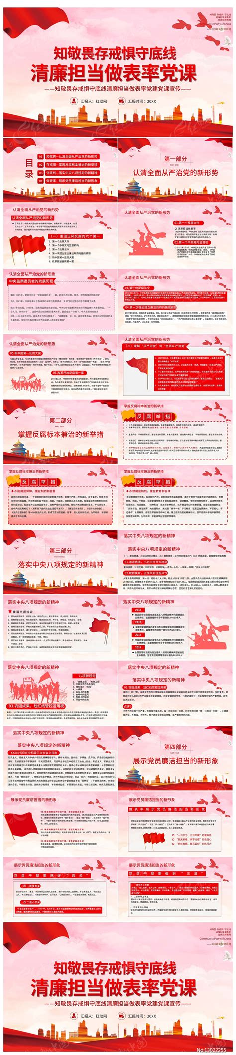 惧守底线清廉担当做表率党课教育ppt模板下载红动中国
