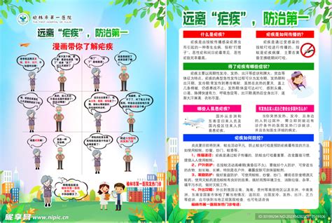 疟疾宣传彩页设计图广告设计广告设计设计图库昵图网