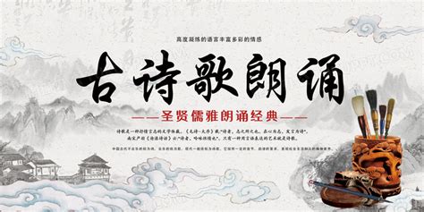 简约时尚中国风水墨浅灰古诗歌朗诵宣传展板设计图片下载 psd格式素材 熊猫办公