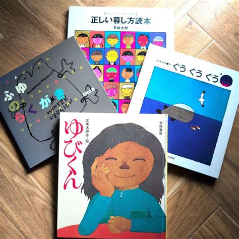 五味太郎 絵本セット メルカリ
