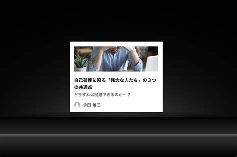 「現代ビジネス」コラム寄稿『自己破産に陥る「残念な人たち」の3つの共通点』｜プロジェクト（実績紹介）｜株式会社ブランクエスト 編集力と発想