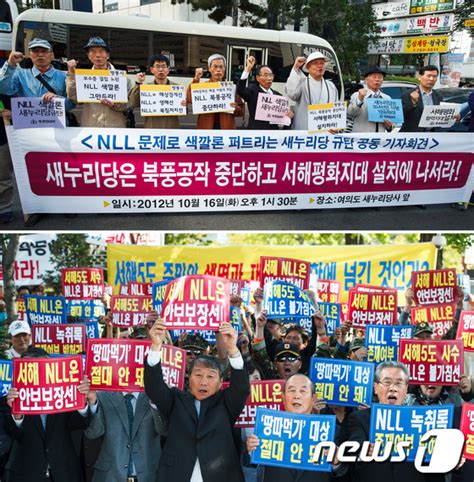 진보 보수단체 Nll 공방 뉴스1