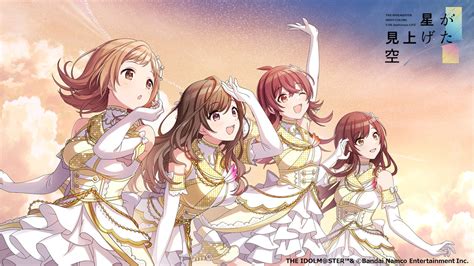 【シャニマス】星が見上げた空day2の描きおろしキービジュアルイラストが公開！イラストを使用した開催記念商品の受注もスタート！ シャニマス