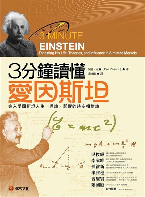 3分鐘讀懂愛因斯坦進入愛因斯坦人生理論影響的時空相對論 城邦阅读花园