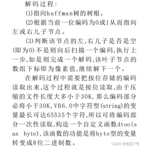 【第 13 章 基于霍夫曼图像压缩重建 matlab深度学习实战图像处理应用】 mat2huff csdn博客