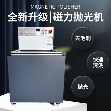 16公斤强磁力研磨机平移磁力机研磨磁力抛光清洗铜铝件内孔去毛刺 阿里巴巴